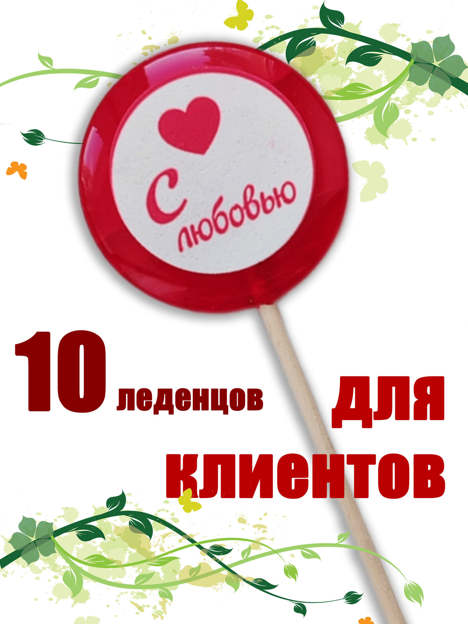 Леденцы на палочке красные круги комплименты клиентам с пищевой печатью