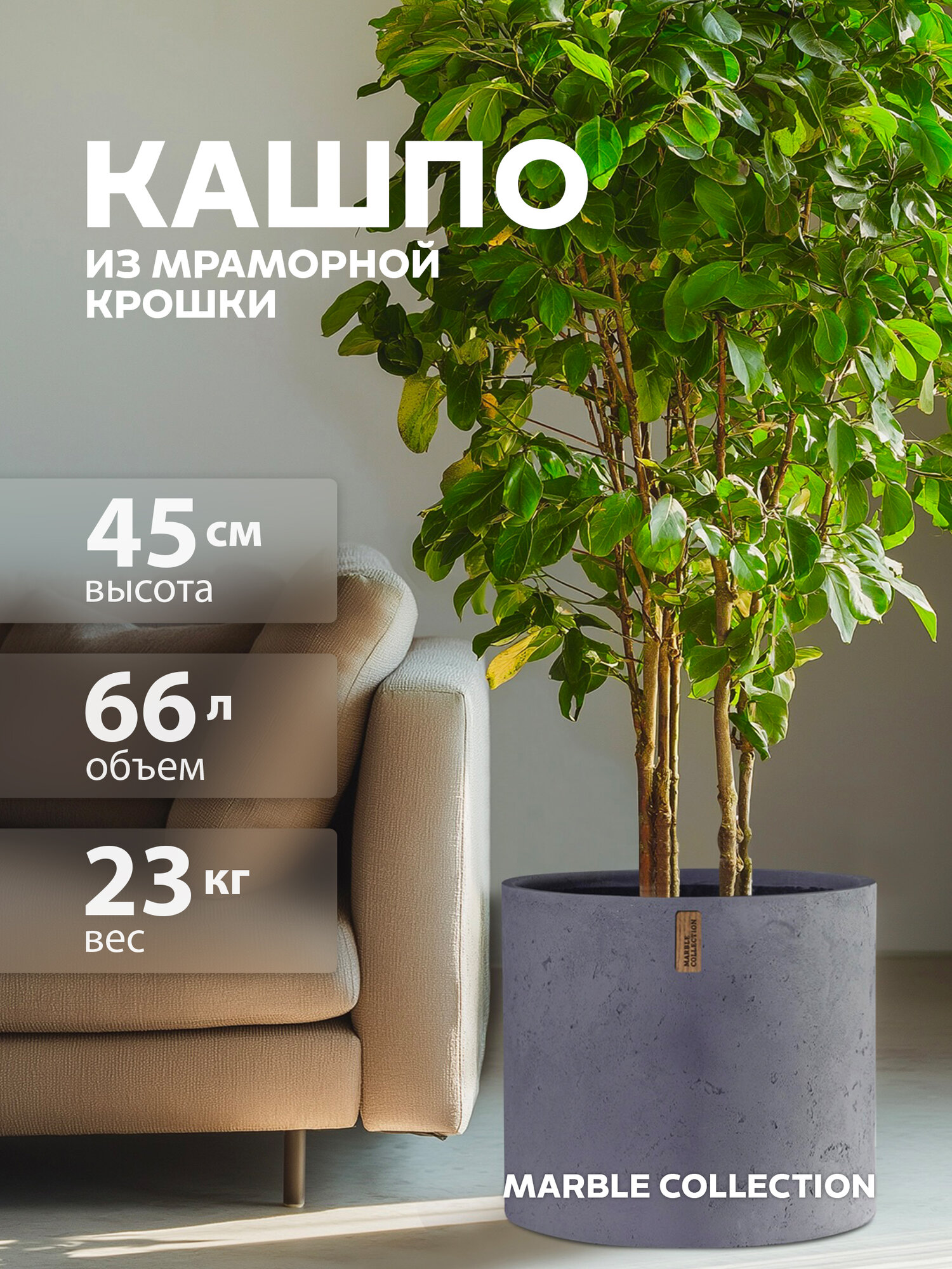 Кашпо напольное большое для цветов, 66л