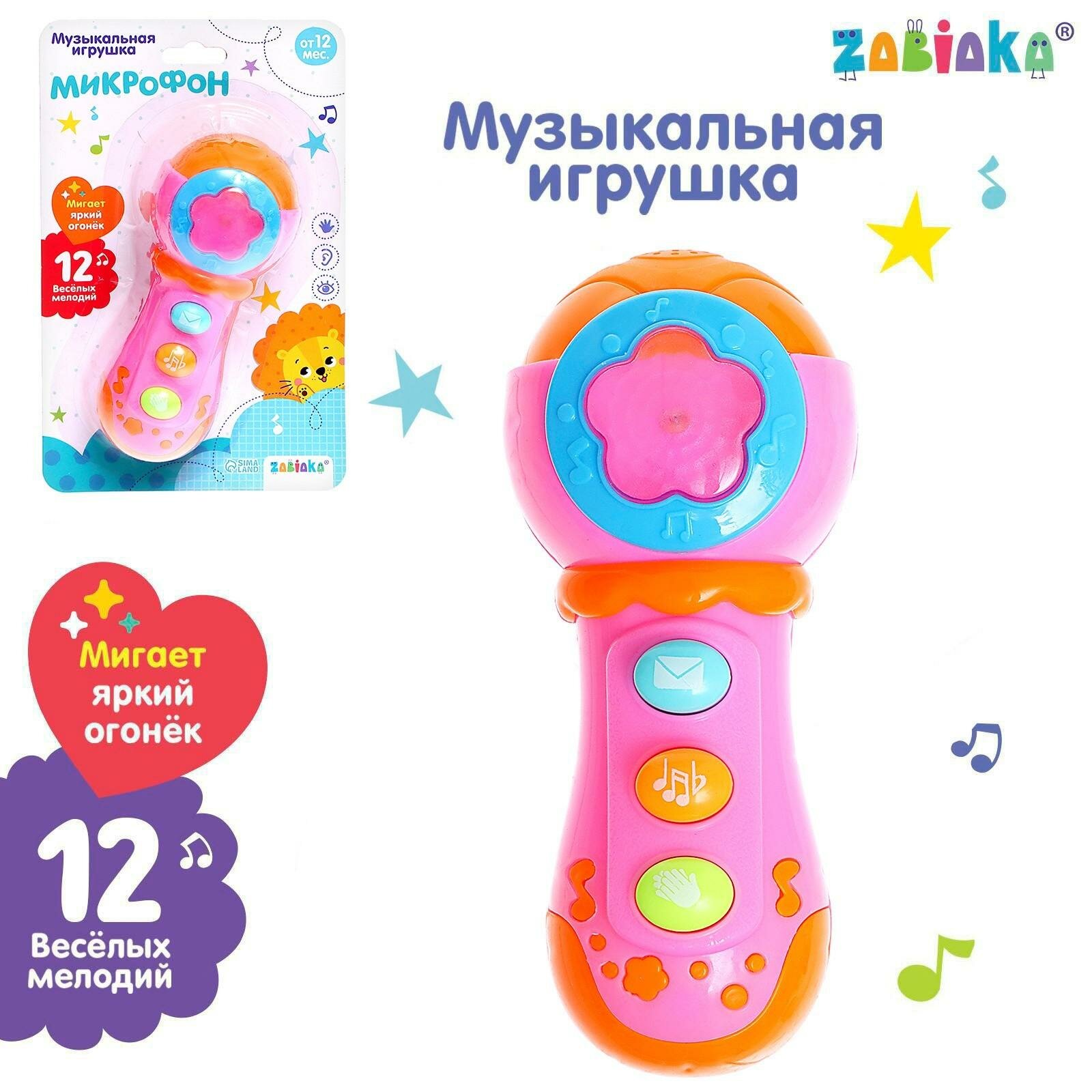 Музыкальная игрушка ZABIAKA "Микрофон", звуковые и световый эффекты
