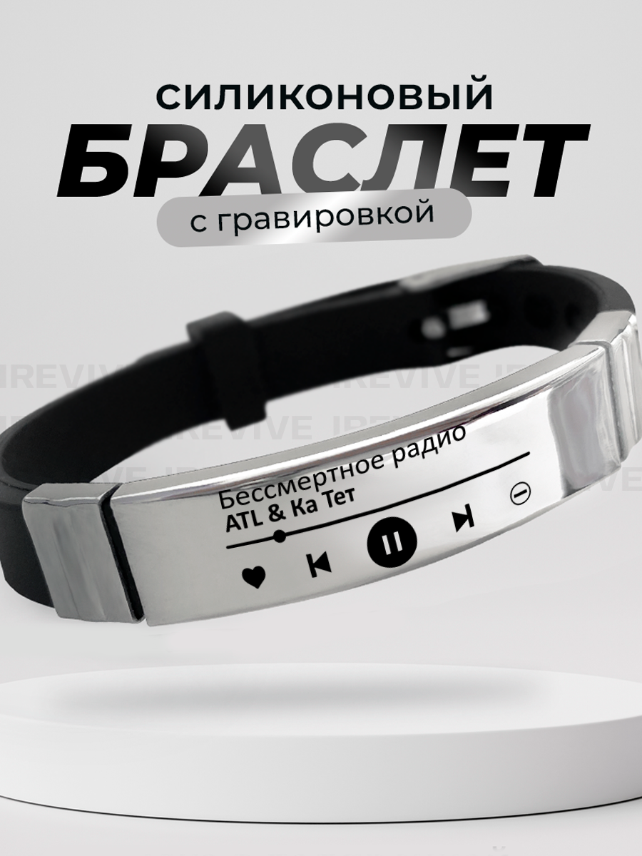 Браслет