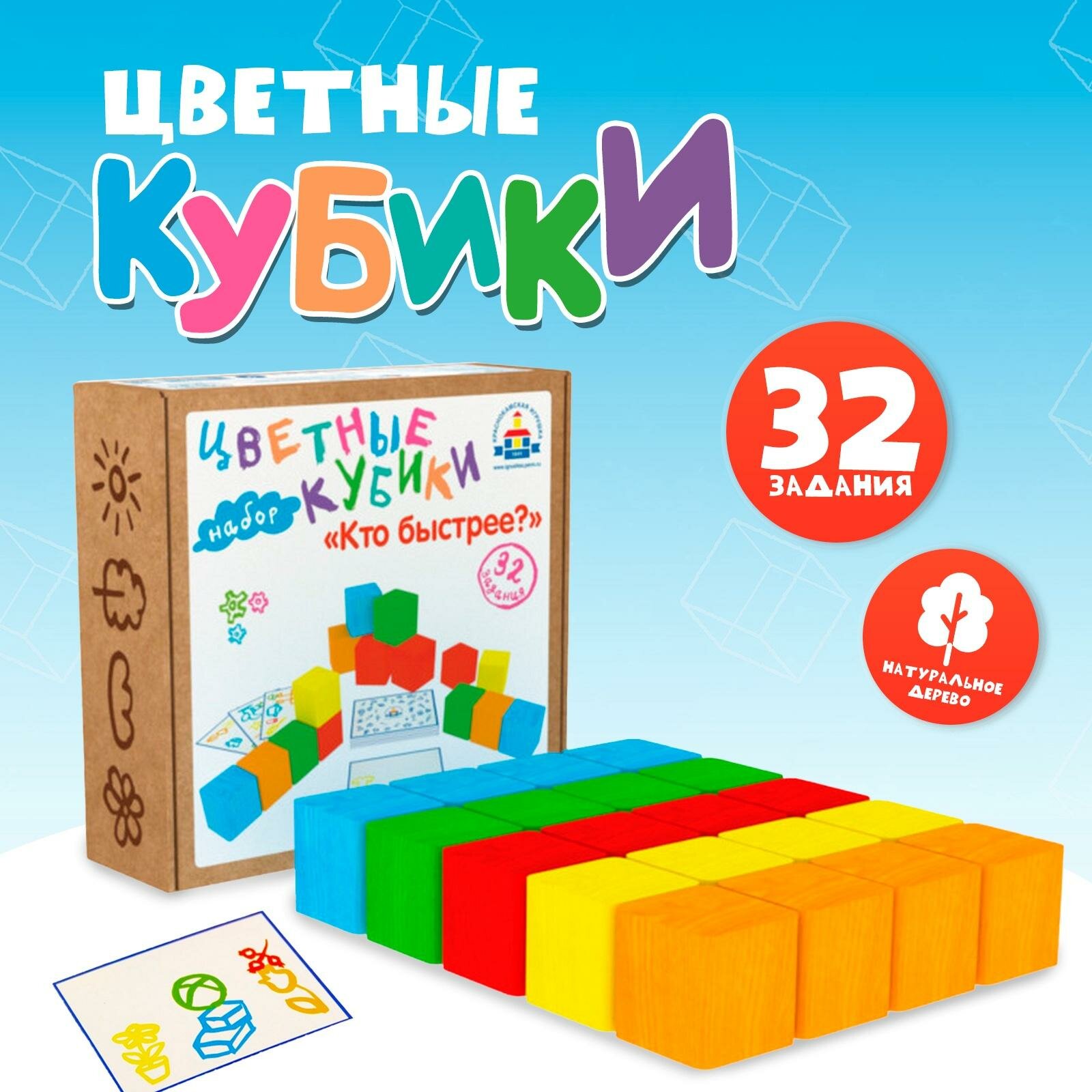 Цветные кубики Краснокамская игрушка "Кто быстрее?" арт. Н-86