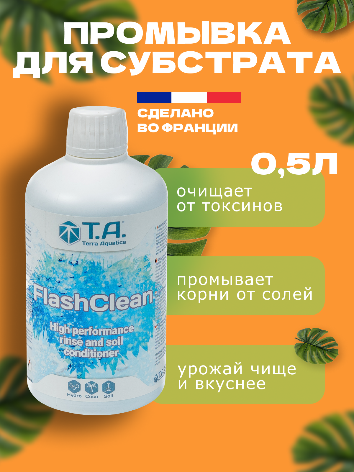 Очищающий раствор Terra Aquatica Flash Clean 500 мл удаляет остатки удобрений
