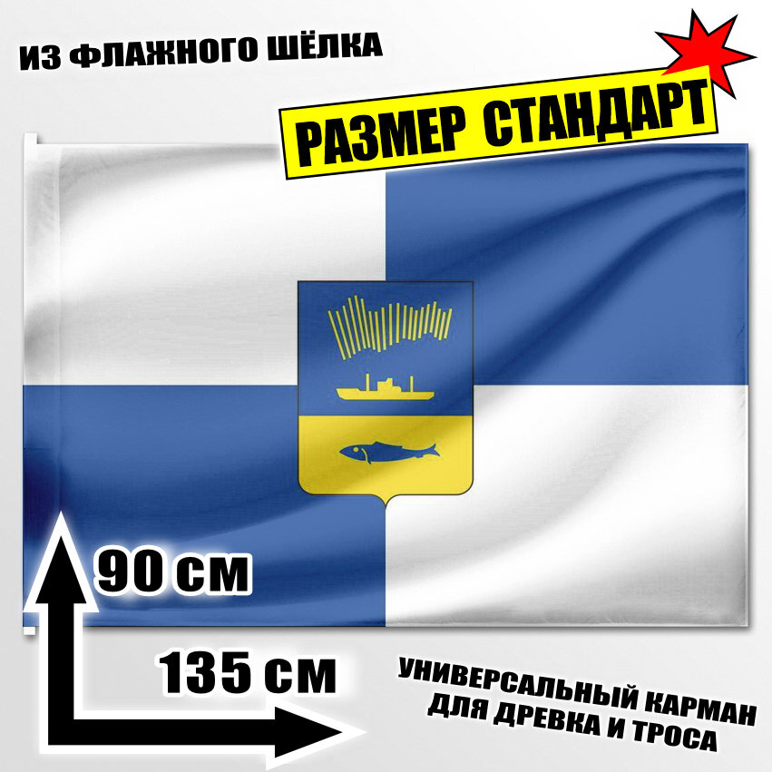 Флаг Мурманска неофициальный 135x90 см.