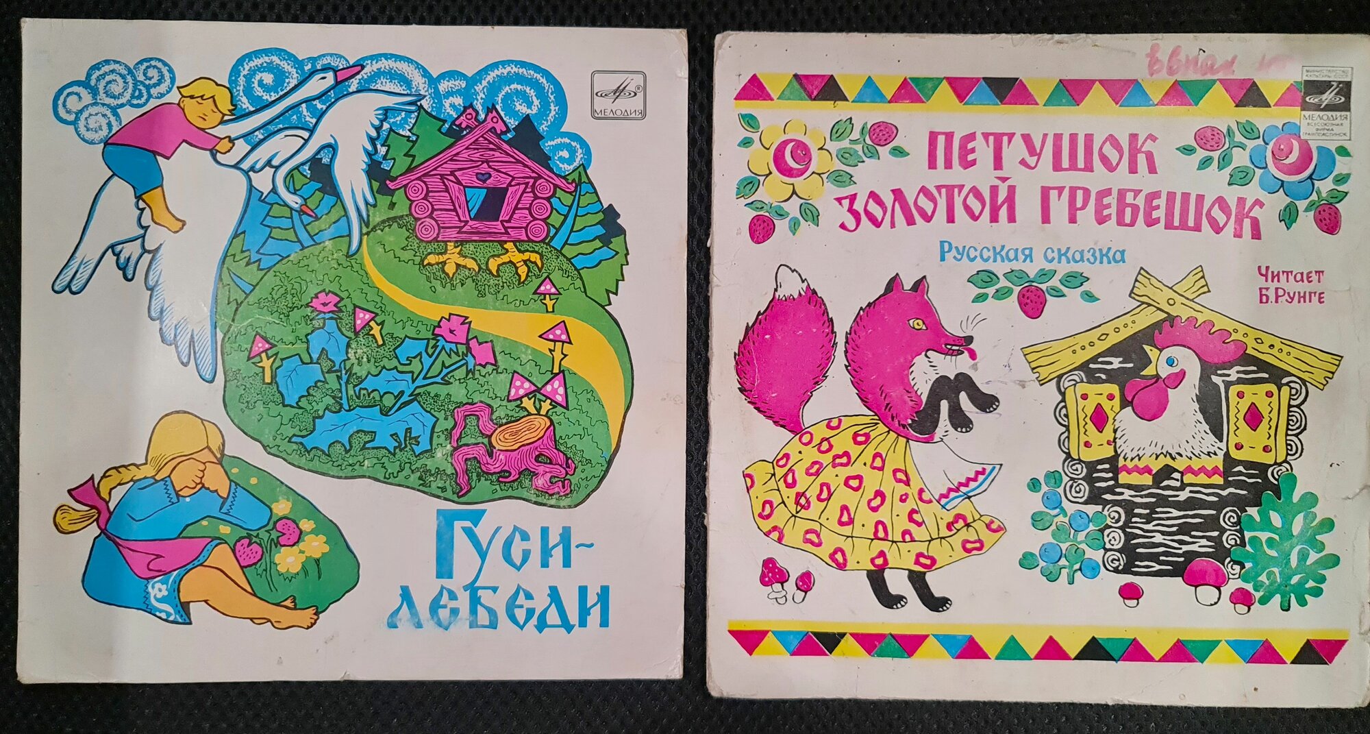 2 EP "7 Комплект из 2-х винтажных пластинок (миньон, мини-винил) сказки Гуси-лебеди, Маша и Медведь, Петушок-золотой гребешок, Коза-Дереза (VG+, VG+)