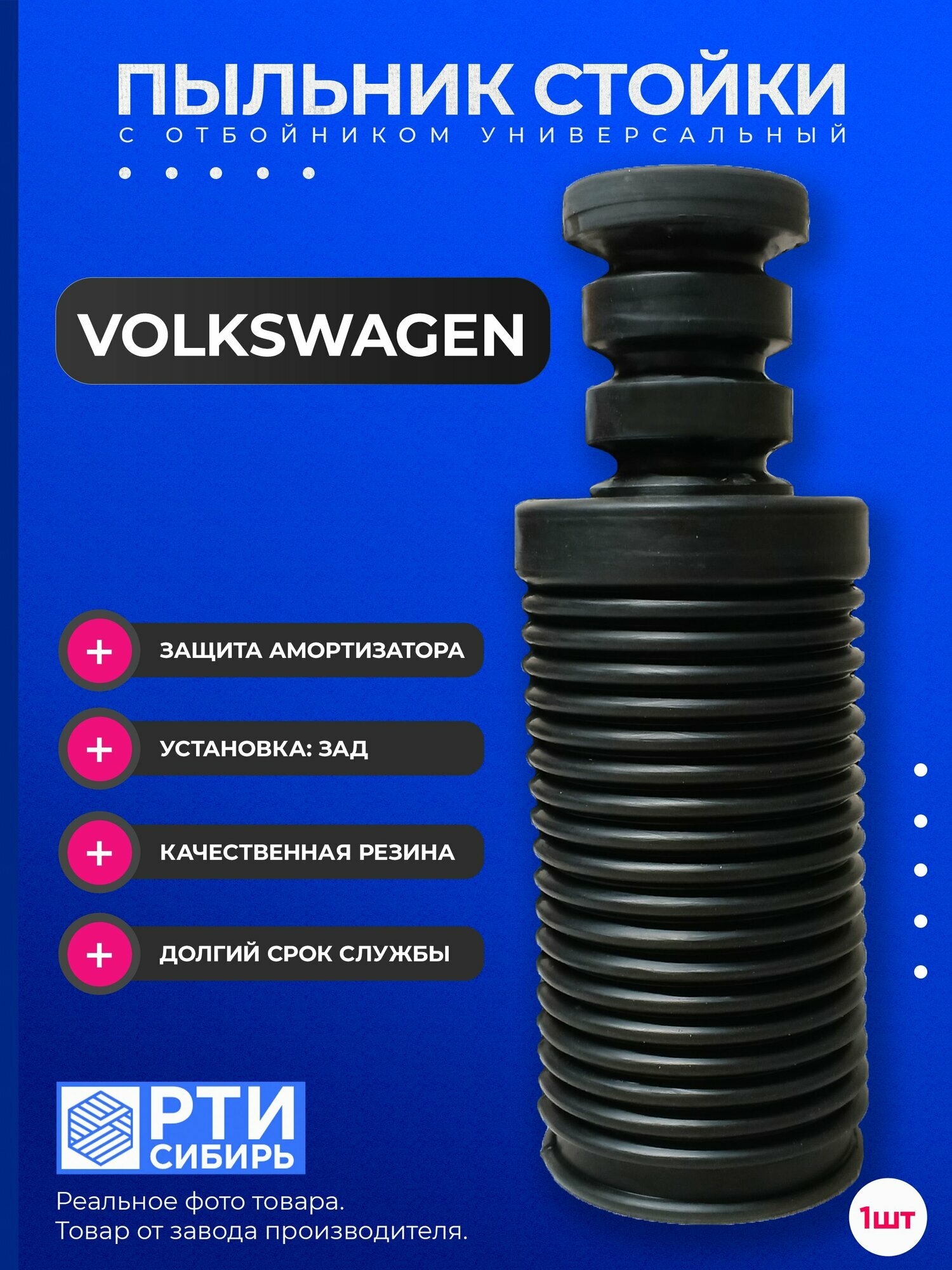 Пыльник задней стойки для Volkswagen Polo 1997-2001; Пыльник заднего отбойник амортизатора Фольцваген Поло; d-12мм, резина, 1шт