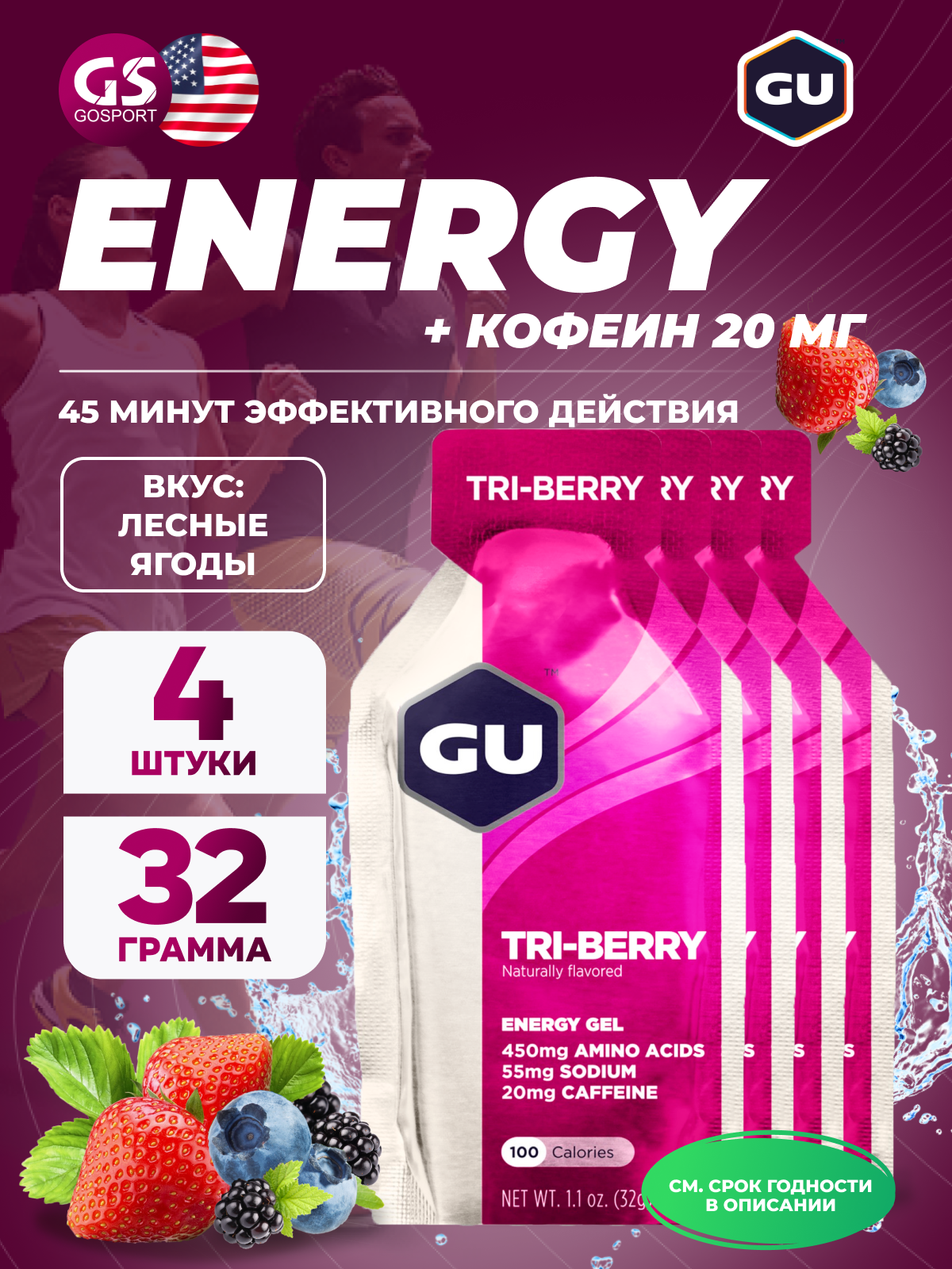 Гель питьевой GU Energy Labs GU Original Energy Gel 20mg caffeine 4 x 32 г, Лесные ягоды
