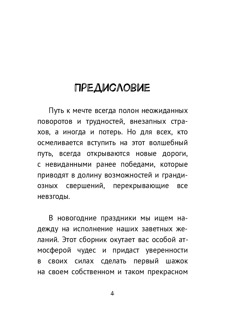 Волшебная зима — фото 1