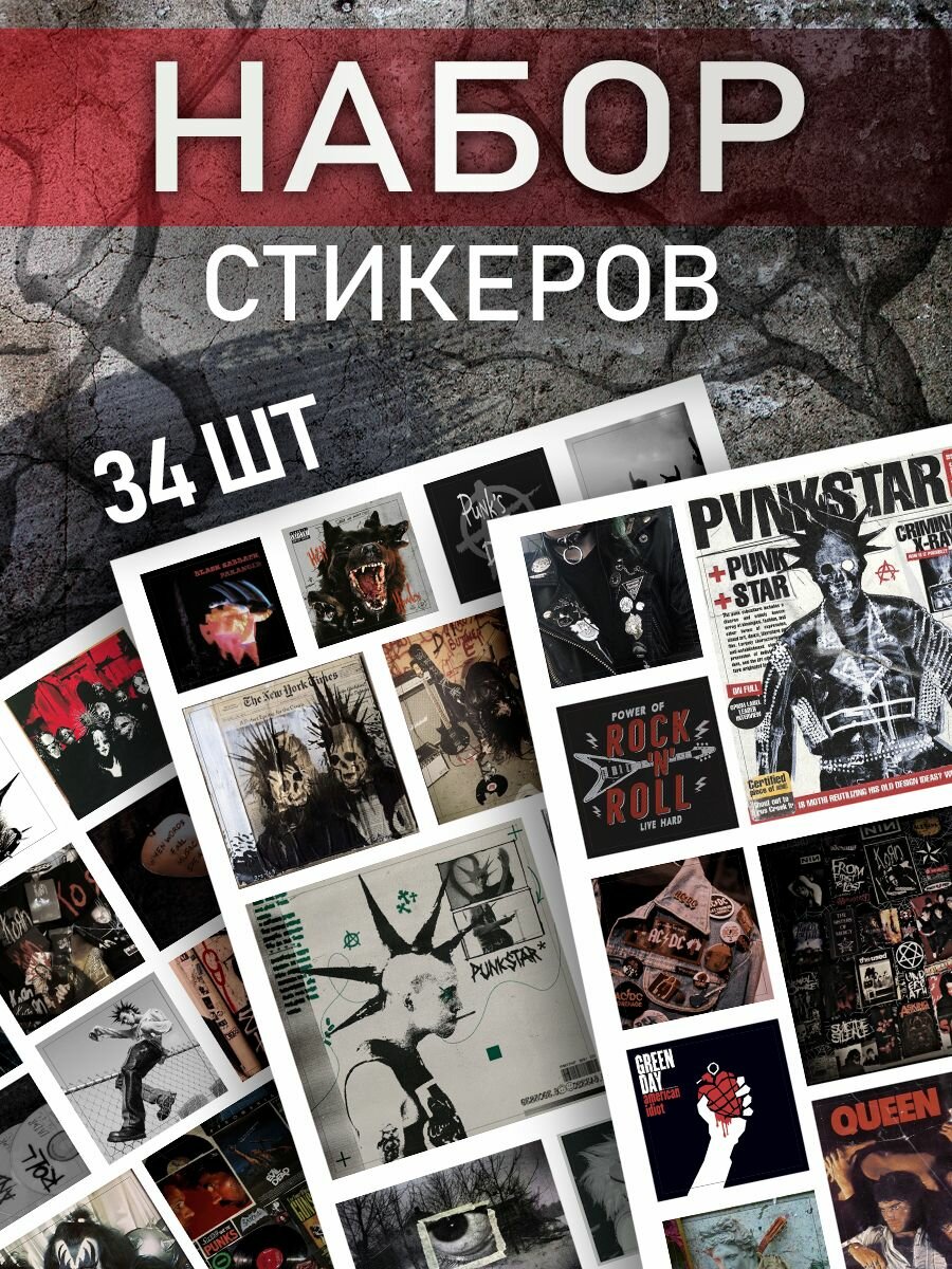 Стикерпак панк рок