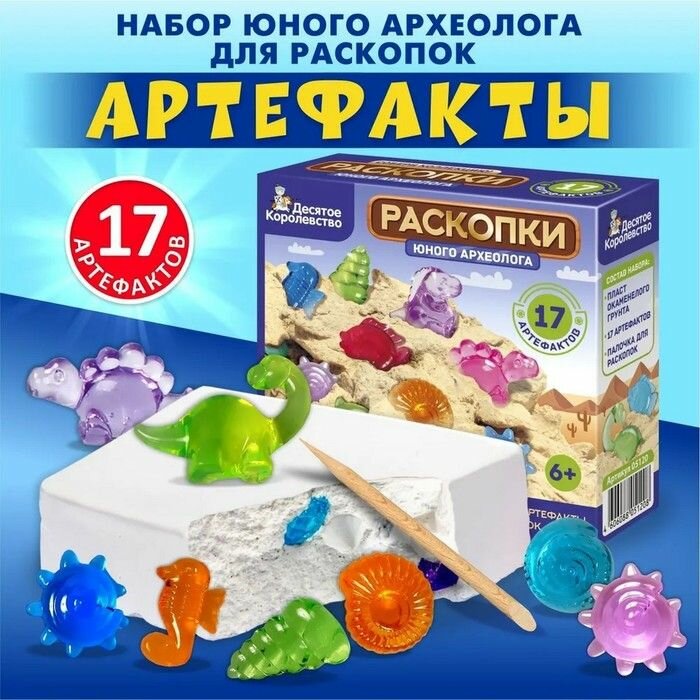 Раскопки юного археолога Десятое Королевство 17 артефактов, в коробке (5120)
