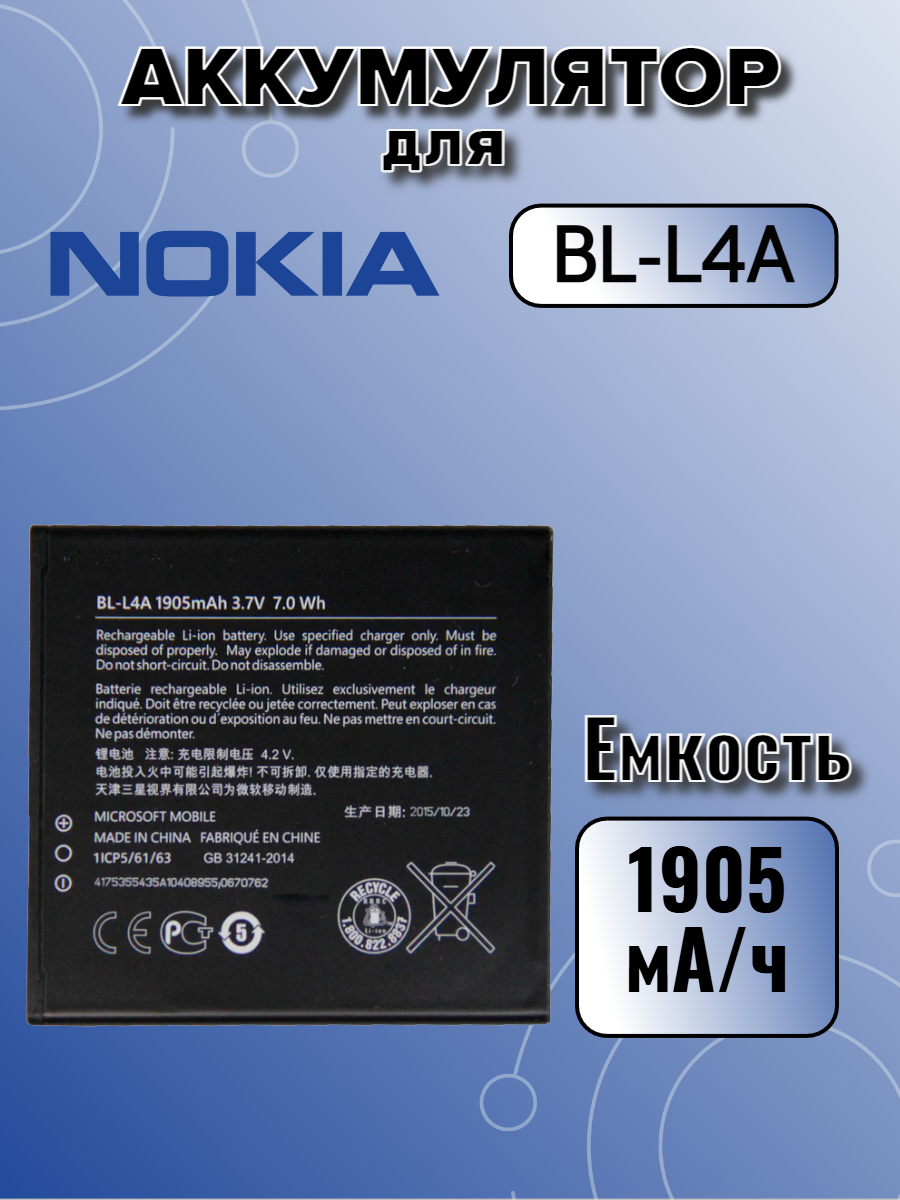 Аккумулятор для Nokia BL-L4A (Microsoft Lumia 535 Dual Sim) Premium, 1905 mAh