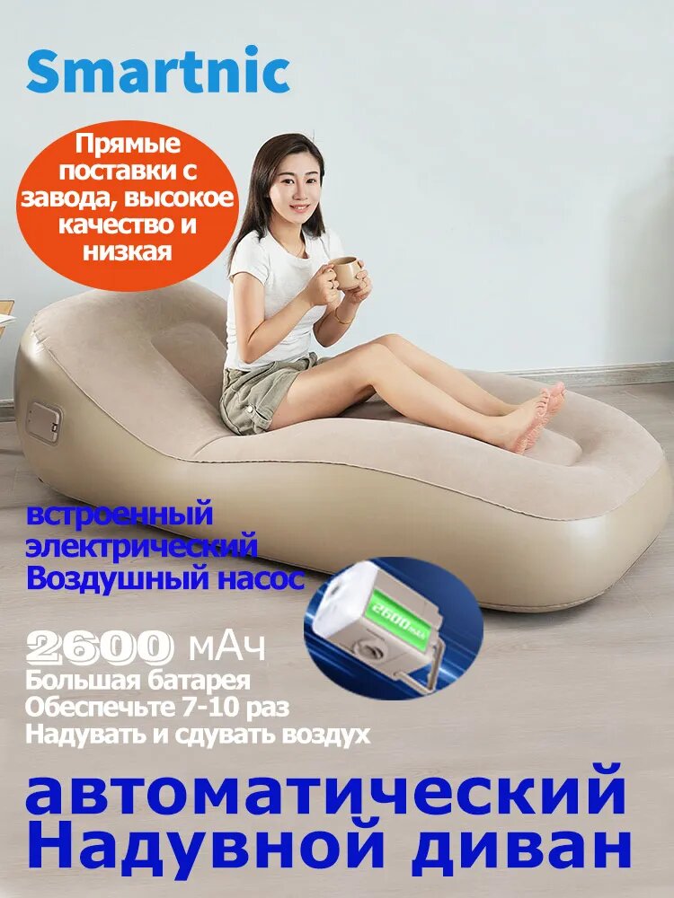 Smartnic Надувной диван 180х76 см