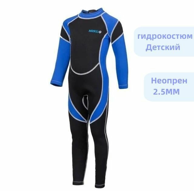 Неопреновые гидрокостюмы 2,5 мм, детские купальники, костюмы для дайвинга с длинными рукавами, для мальчиков и девочек, детские спортивные топы, слитные