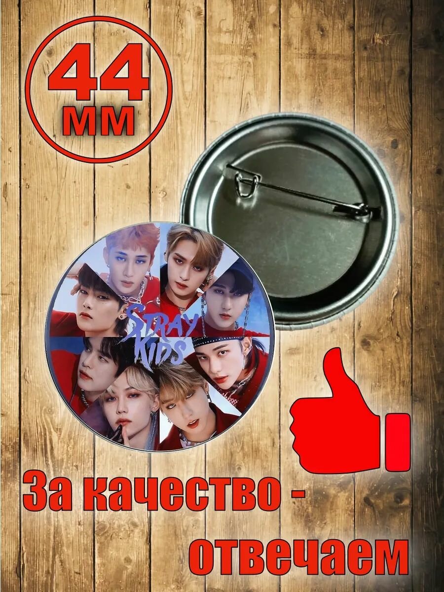 Значок "Стрей Кидс"