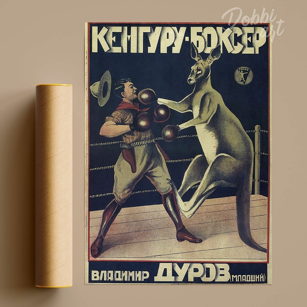 Постер Кенгуру Боксер, Друзья 50х70 см без рамы/ Постер из Друзей/ Плакат для интерьера, в подарок