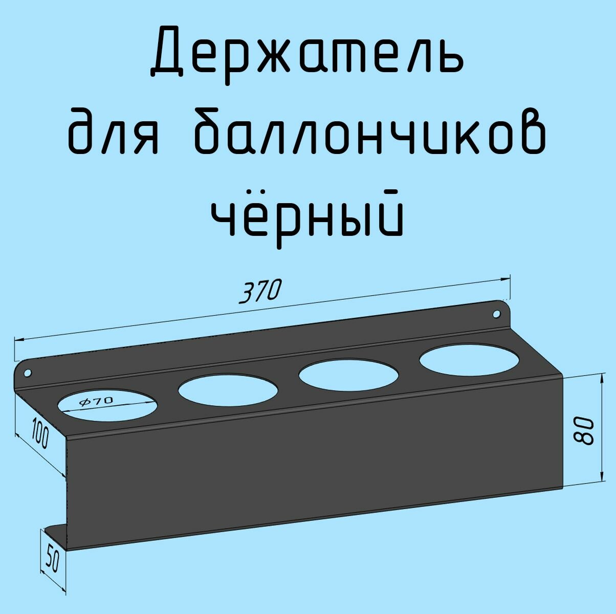 Полка держатель для баллончиков 370 мм металлическая настенная черная лофт из листовой стали навесная для гаража, мастерской