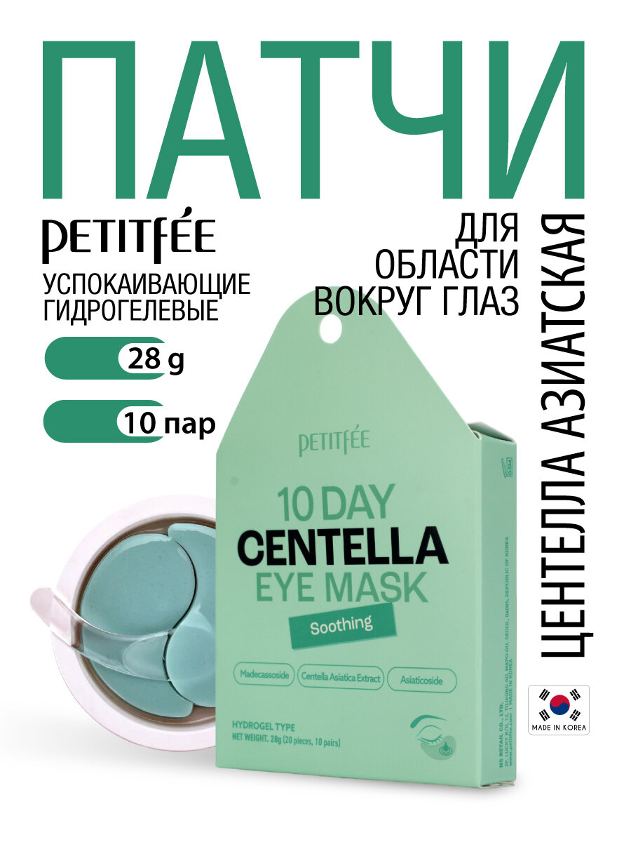 PETITFEE Успокаивающие гидрогелевые патчи для области вокруг глаз с центеллой азиатской, 28г