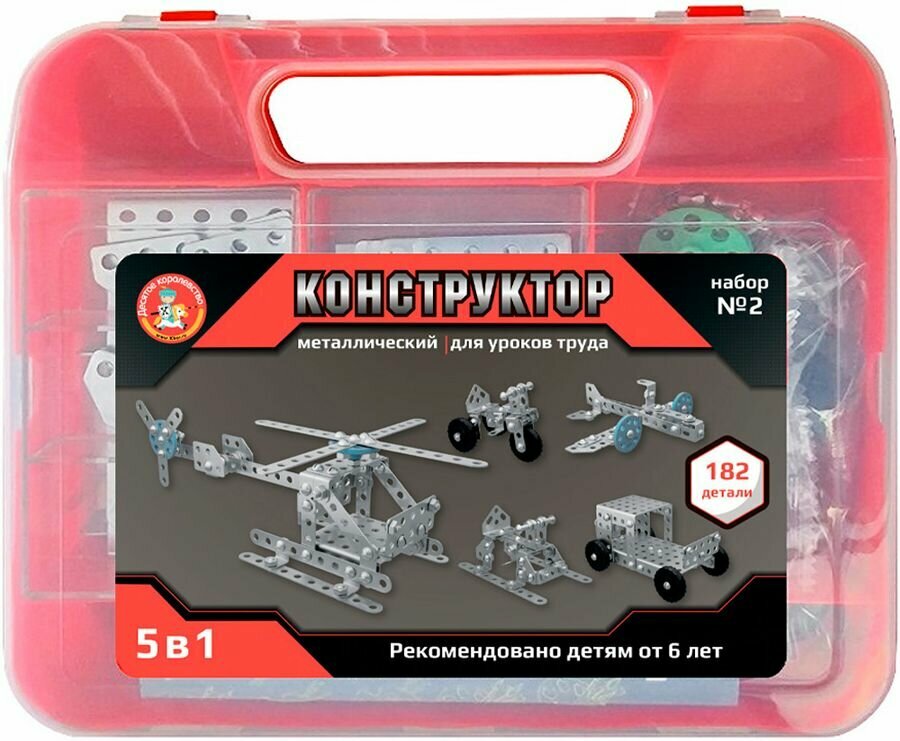 Металлический конструктор №2 для уроков труда в пластиковом чемоданчике, детский игровой набор из 182 железных деталей, винтовой конструктор с гайками