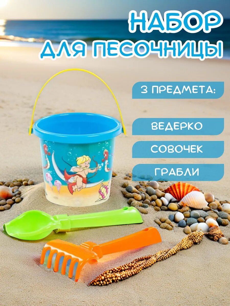 Набор для песочницы детский 3 предмета