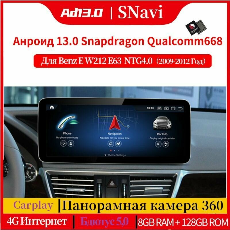 Speed Snavi Для Mercedes Benz E W212 09-12 Год 8+128GB Автомагнитола С 10.25 Дюймов Экран Carplay Huawei Hicar