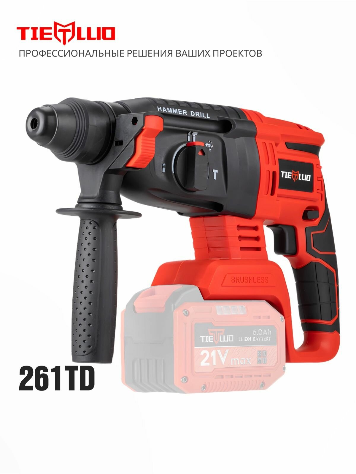 Перфоратор TIELLIO 261TD 2.5Дж, бесщеточный, без аккумуляторов