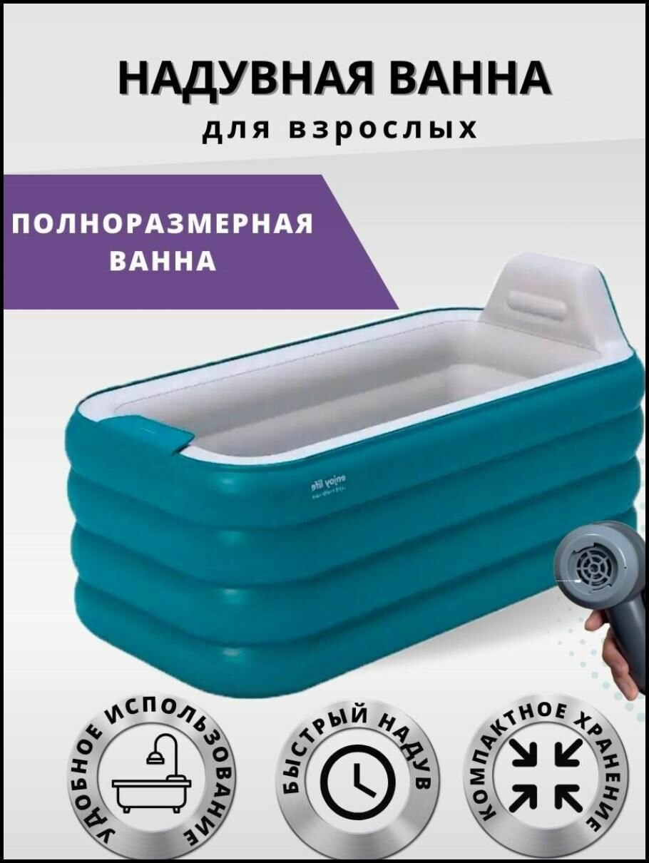 Надувная ванна Аква