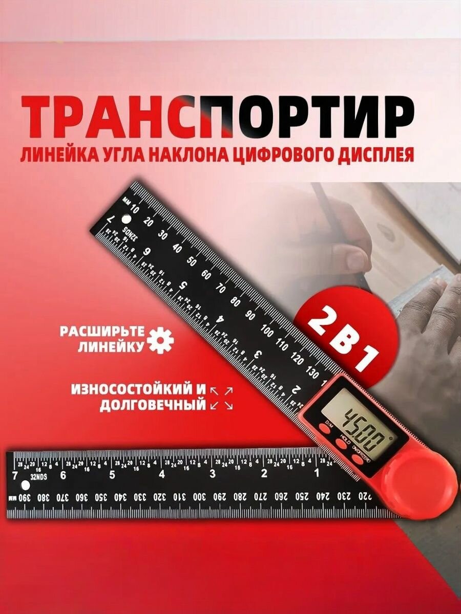 Цифровая линейка 2 в 1, угловой транспортир, отделки строительных материалов, школы, домашнего DIY, механической обработки