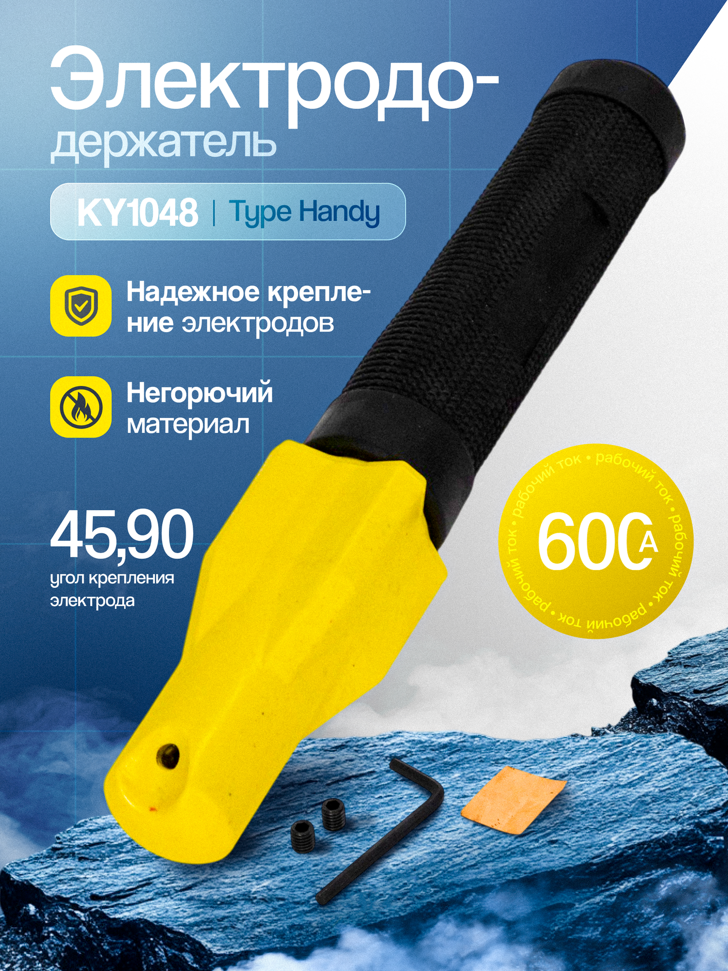 Электрододержатель винтовой ( держак для сварки) 600А KY1048 type Handy