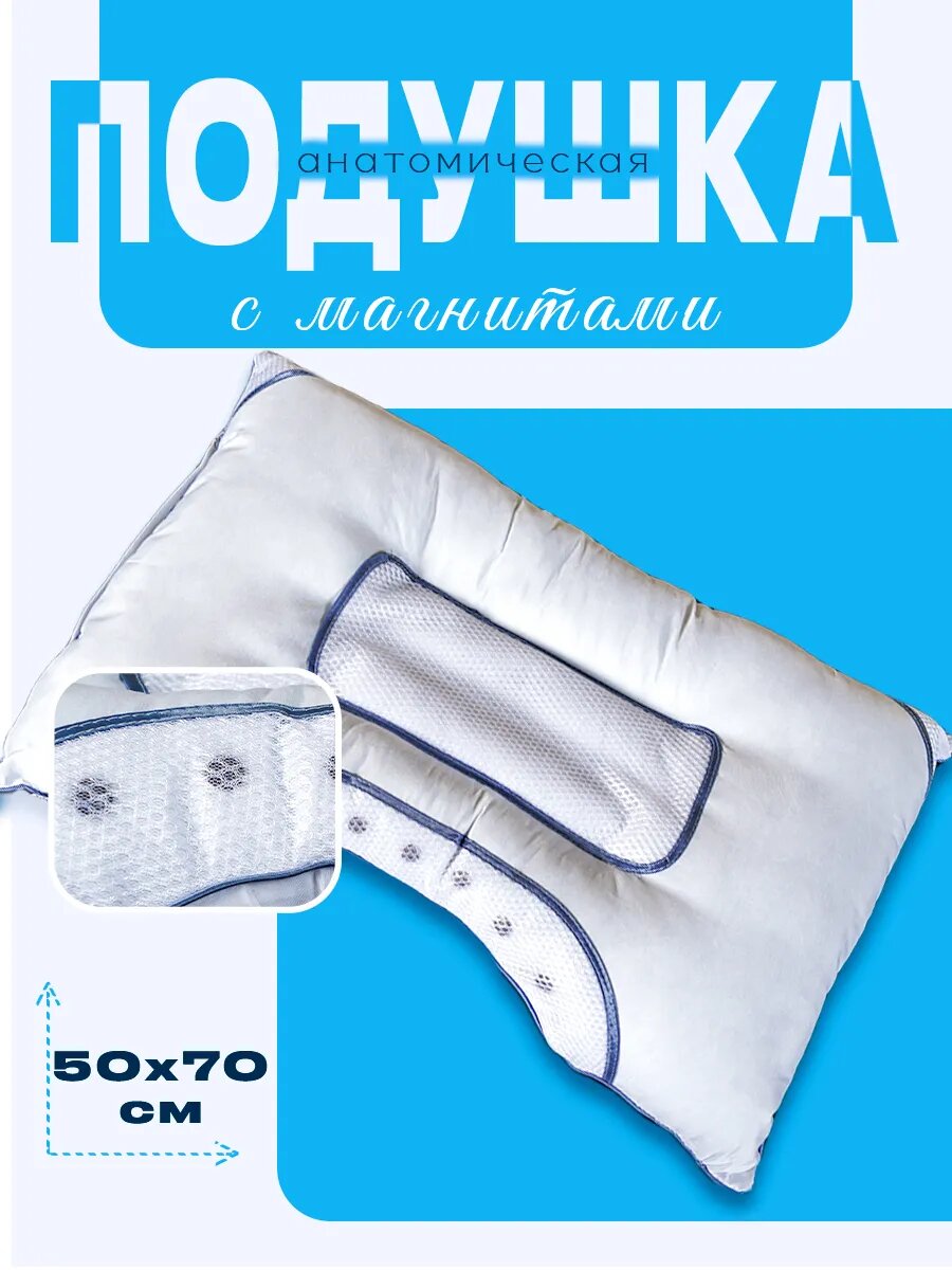 Подушка с магнитными аппликаторами 50х70 см, высота 10 см, чехол на молнии