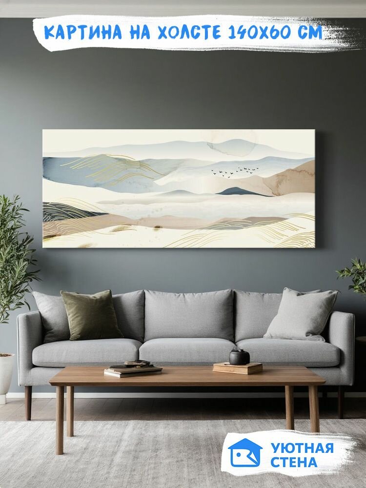 Картина на натуральном холсте Уютная стена "Изумительная графика гор" 140х60 см