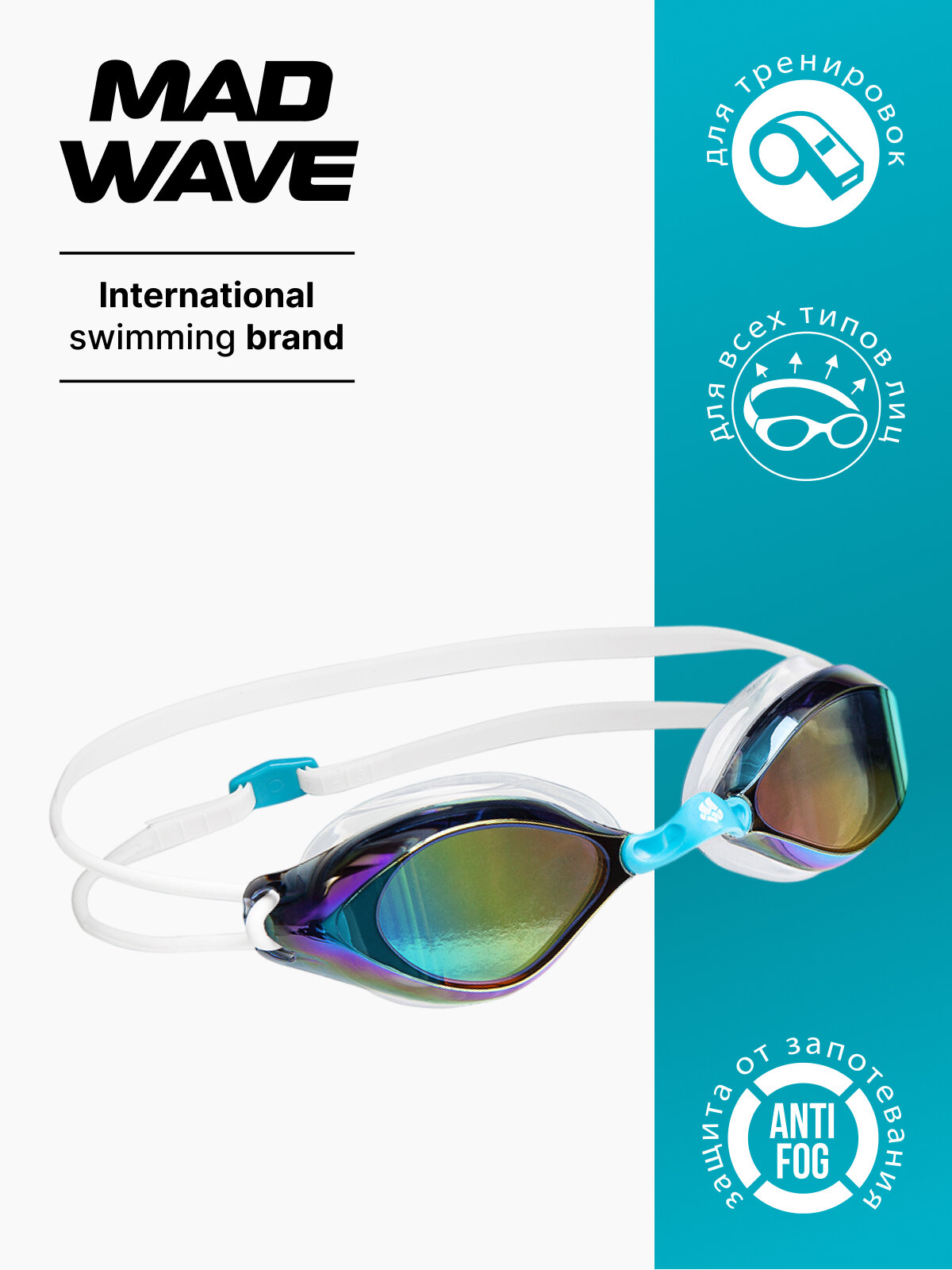 Очки для плавания Vision II rainbow