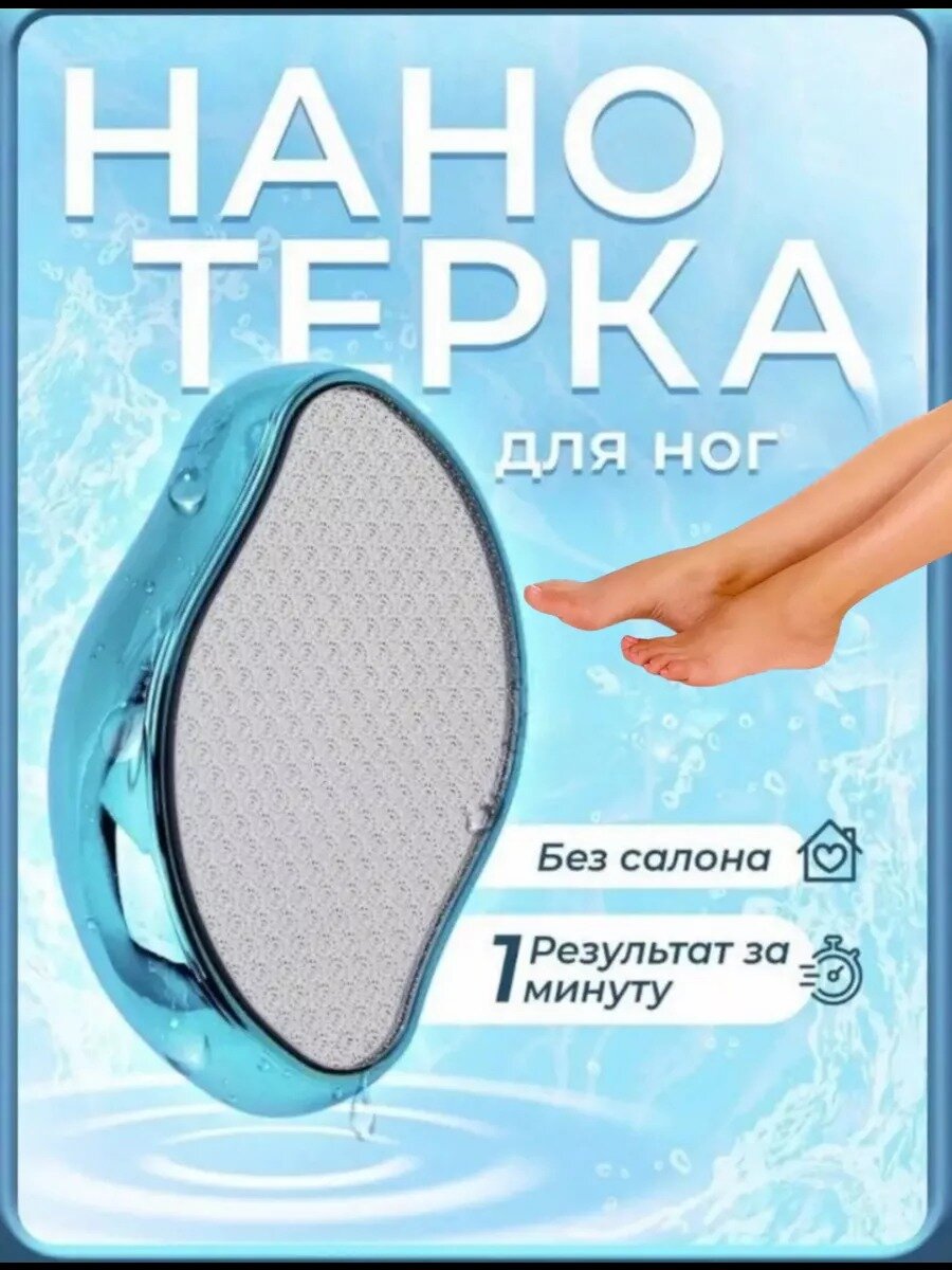 Пемза для пяток. Нано терка пилка для ног педикюрная, двусторонний инструмент