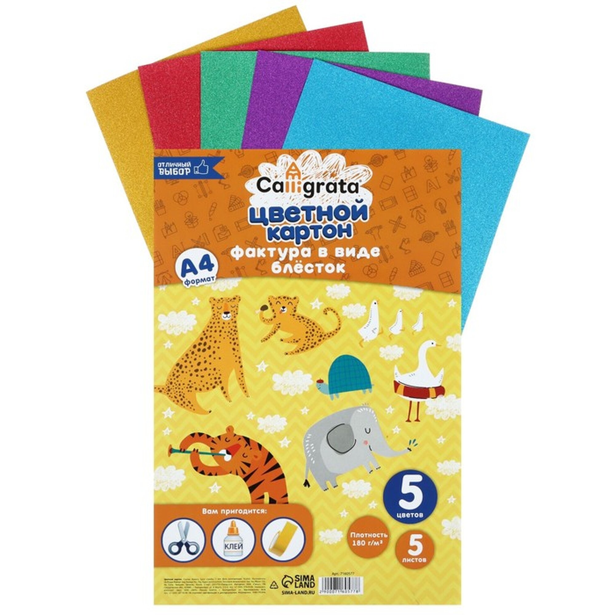 Картон с блёстками А4, 5 листов, 5 цветов, 180 г/м2