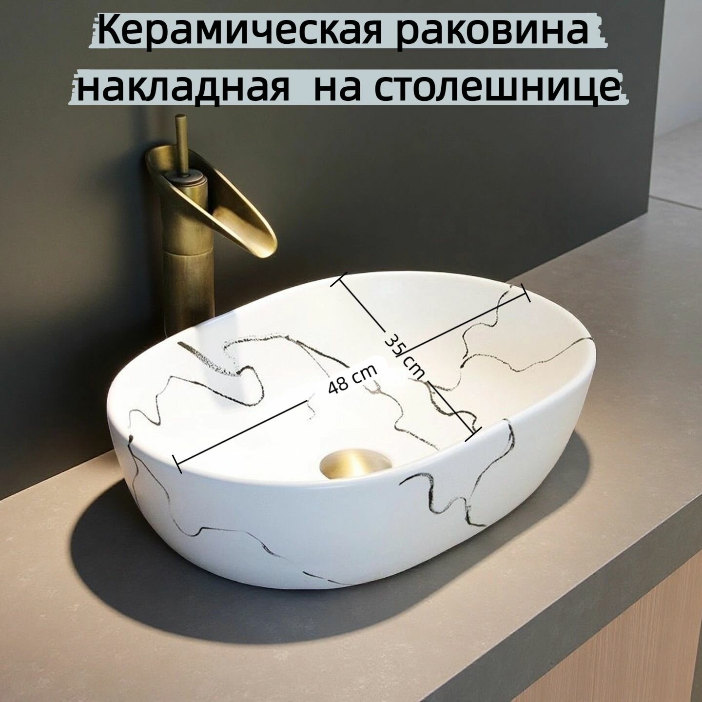 Раковина накладная, керамика, овальная, белая, на столешнице