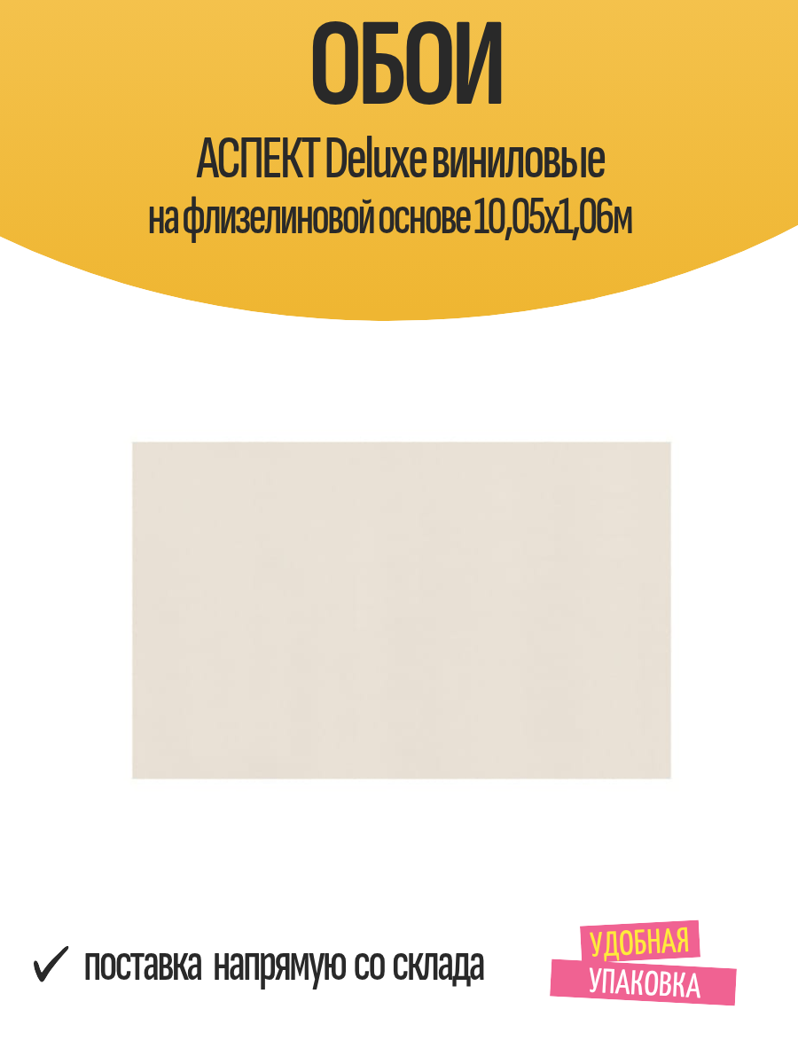 Обои аспект Deluxe виниловые на флизелиновой основе 10,05х1,06м, арт.70393-12 / для стен, зала, кухни, детской, коридора