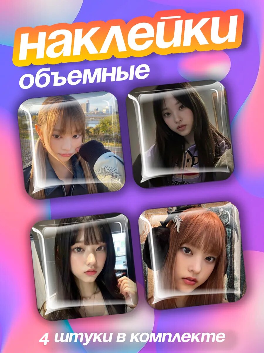Наклейки на телефон 3д стикеры Кан Харин New jeans