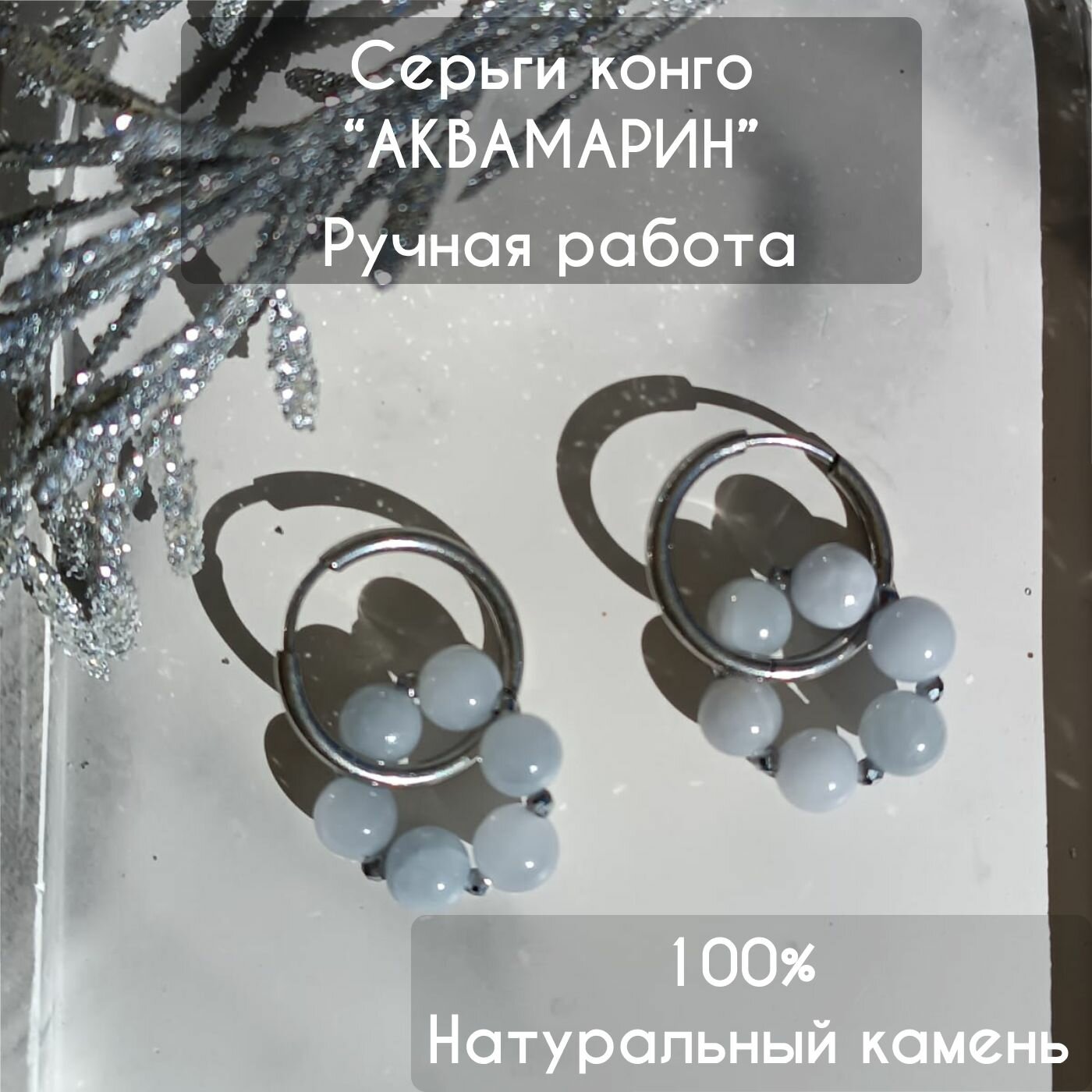 Серьги конго