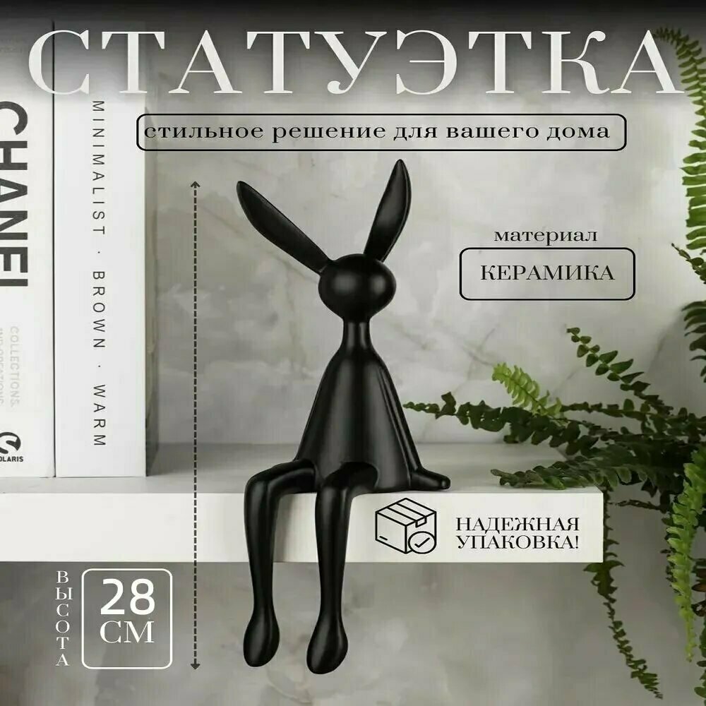 Интерьерная статуэтка Заяц, декор на полку, керамический кролик