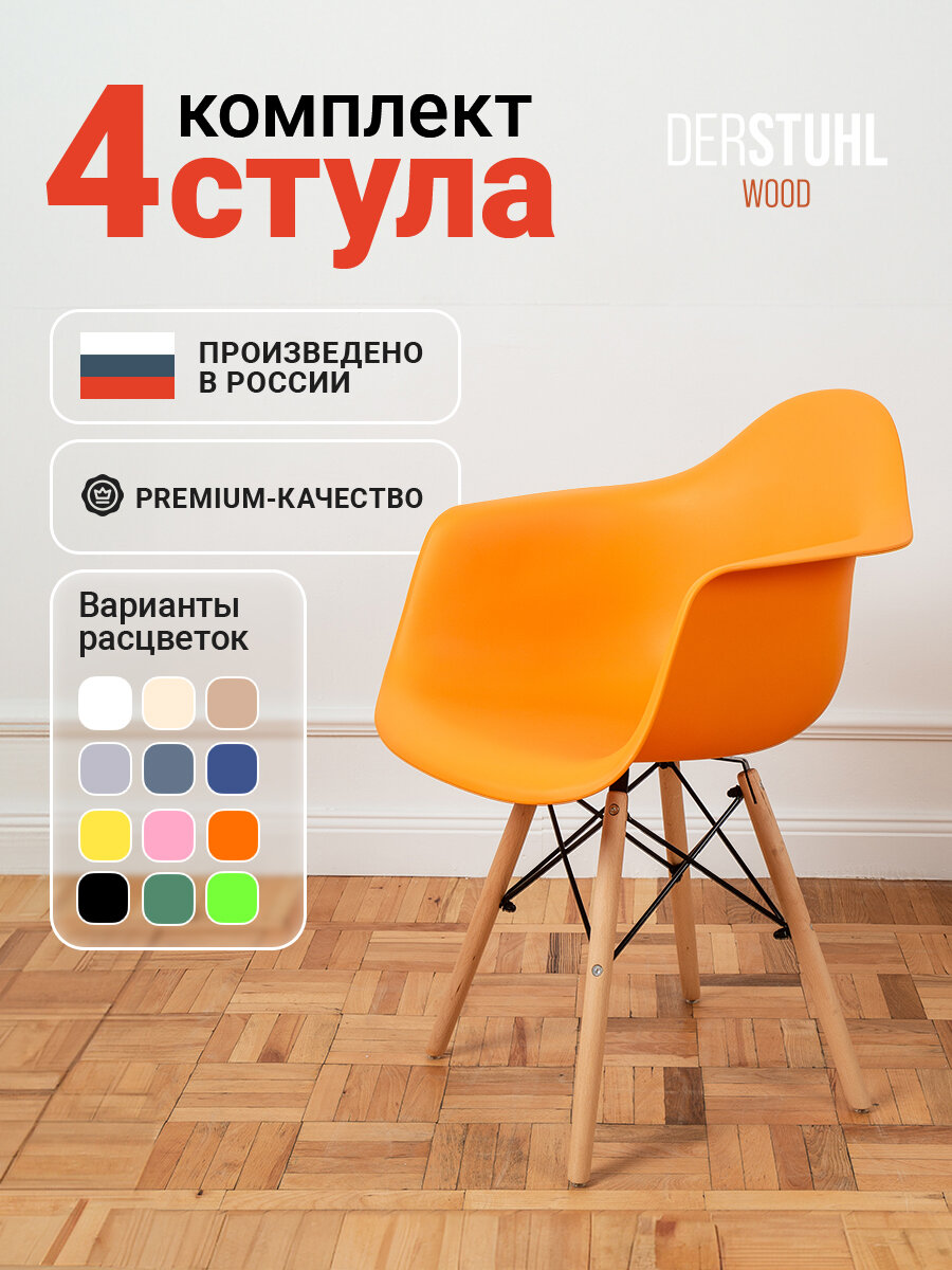 Стулья кресла для кухни пластиковые со спинкой комплект 4 шт, желтый