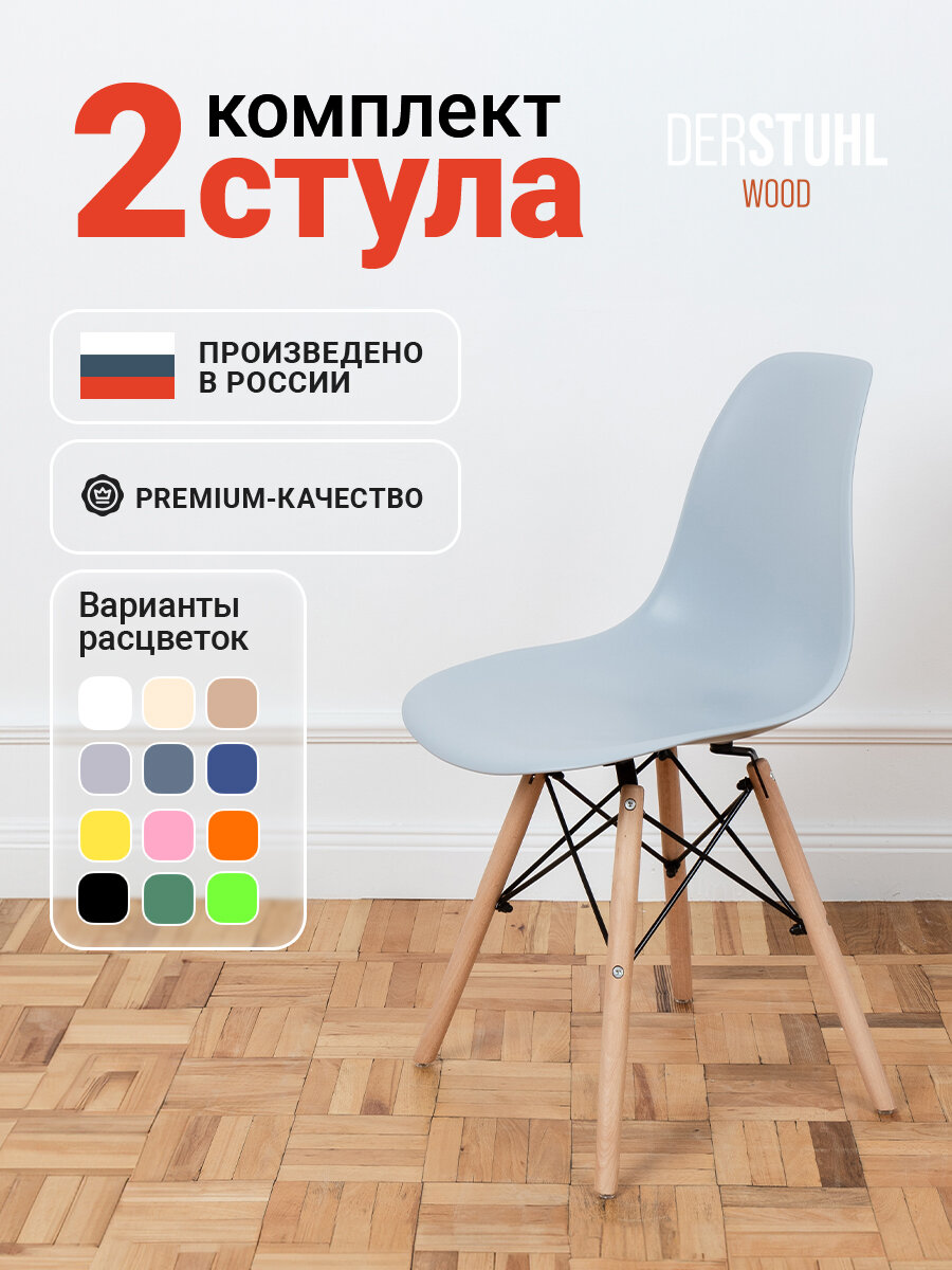 Стулья для кухни пластиковые со спинкой комплект 2 шт, светло-серый