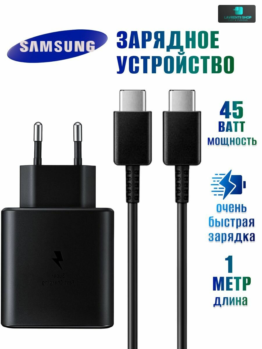 Зарядное устройство для телефона Samsung Galaxy, быстрая зарядка type-c, 45W, черное