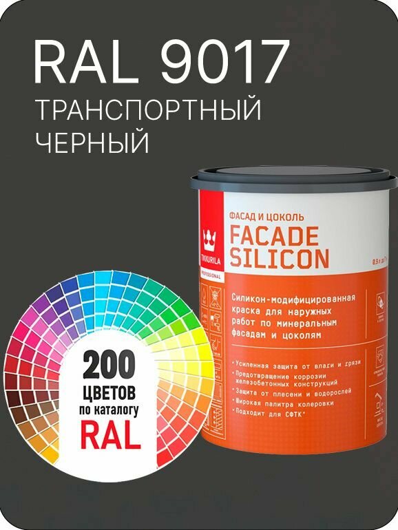 Краска силиконовая для фасадов и цоколей Tikkurila "Facade Silicon" цвет глубокий транспортный черный Ral 9017 0.9 л