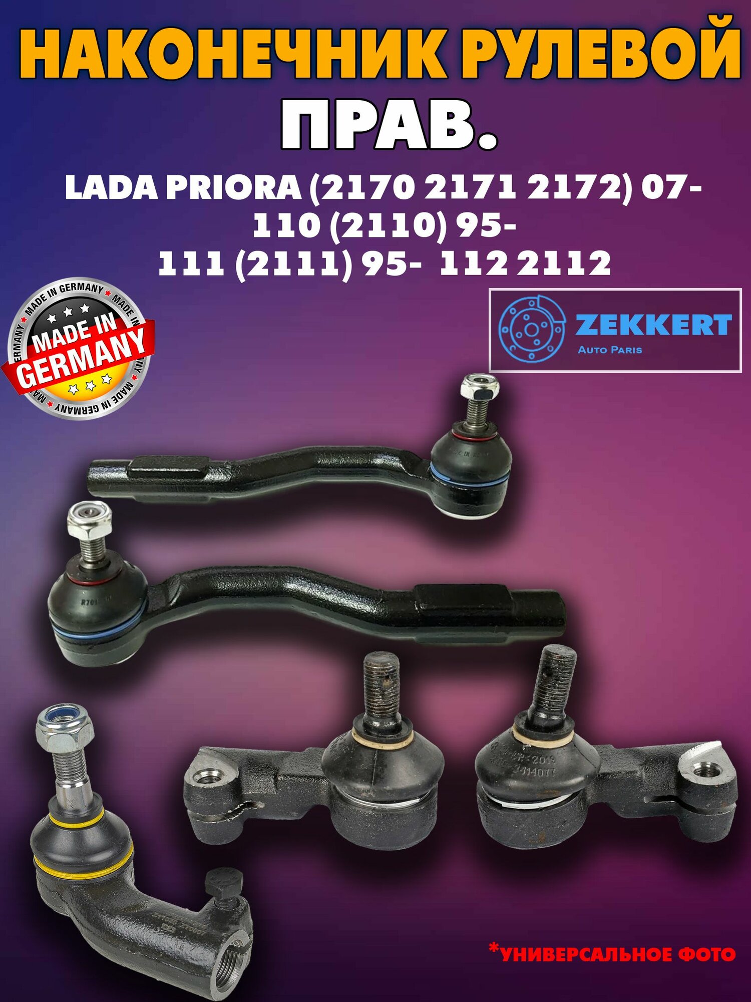 Наконечник рулевой прав. Lada Priora (2170 2171 2172) 07- 110 (2110) 95- 111 (2111) 95- 112 (2112