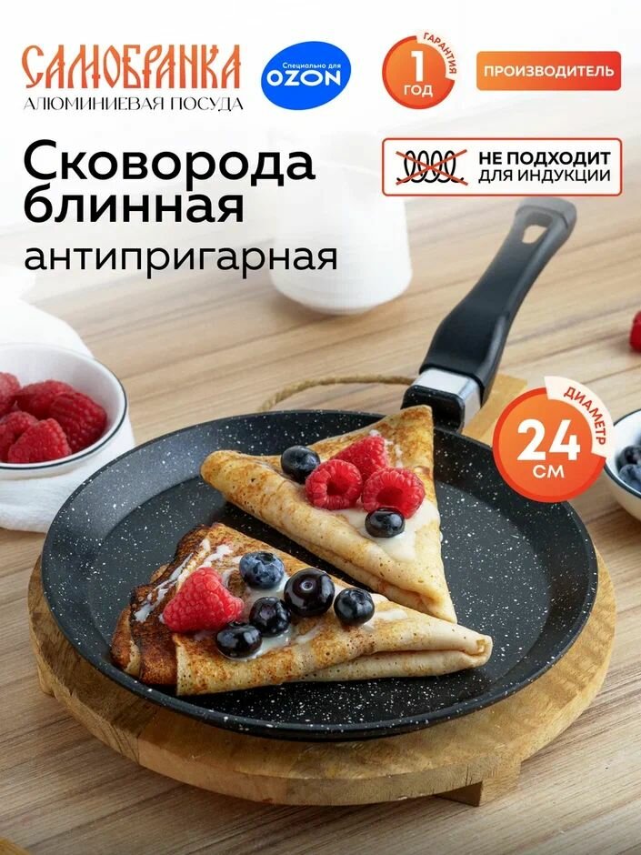 Сковорода для блинов