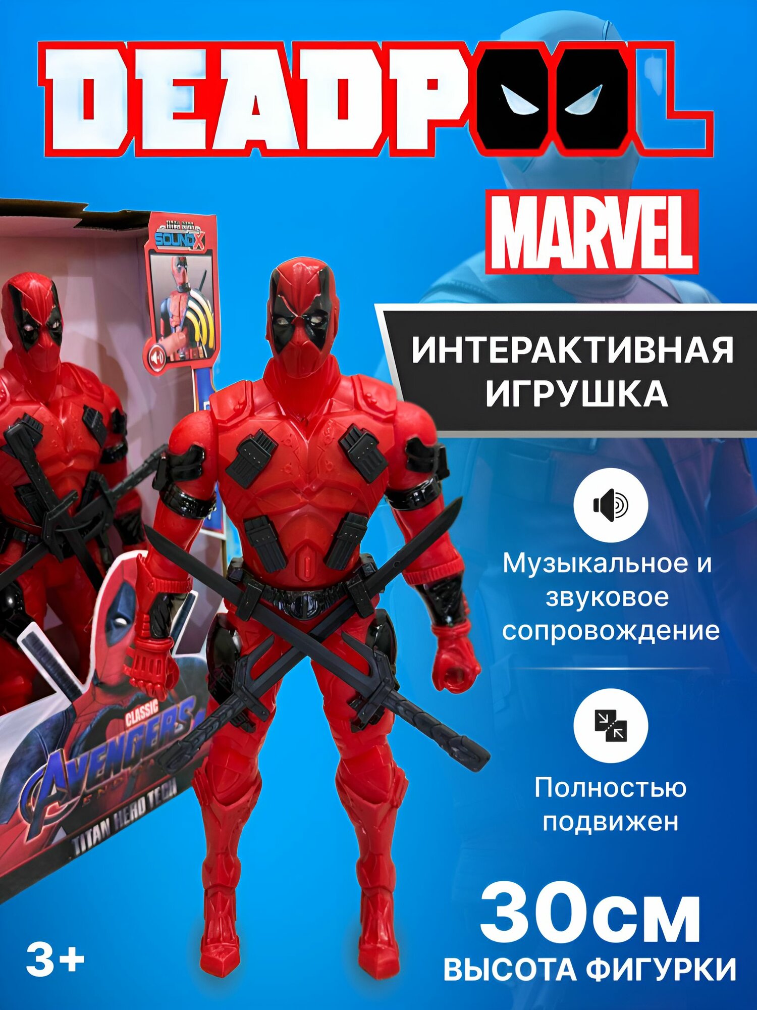 Фигурка Дедпул 30см подвижный / Со светом и звуком / Супер герои мстители