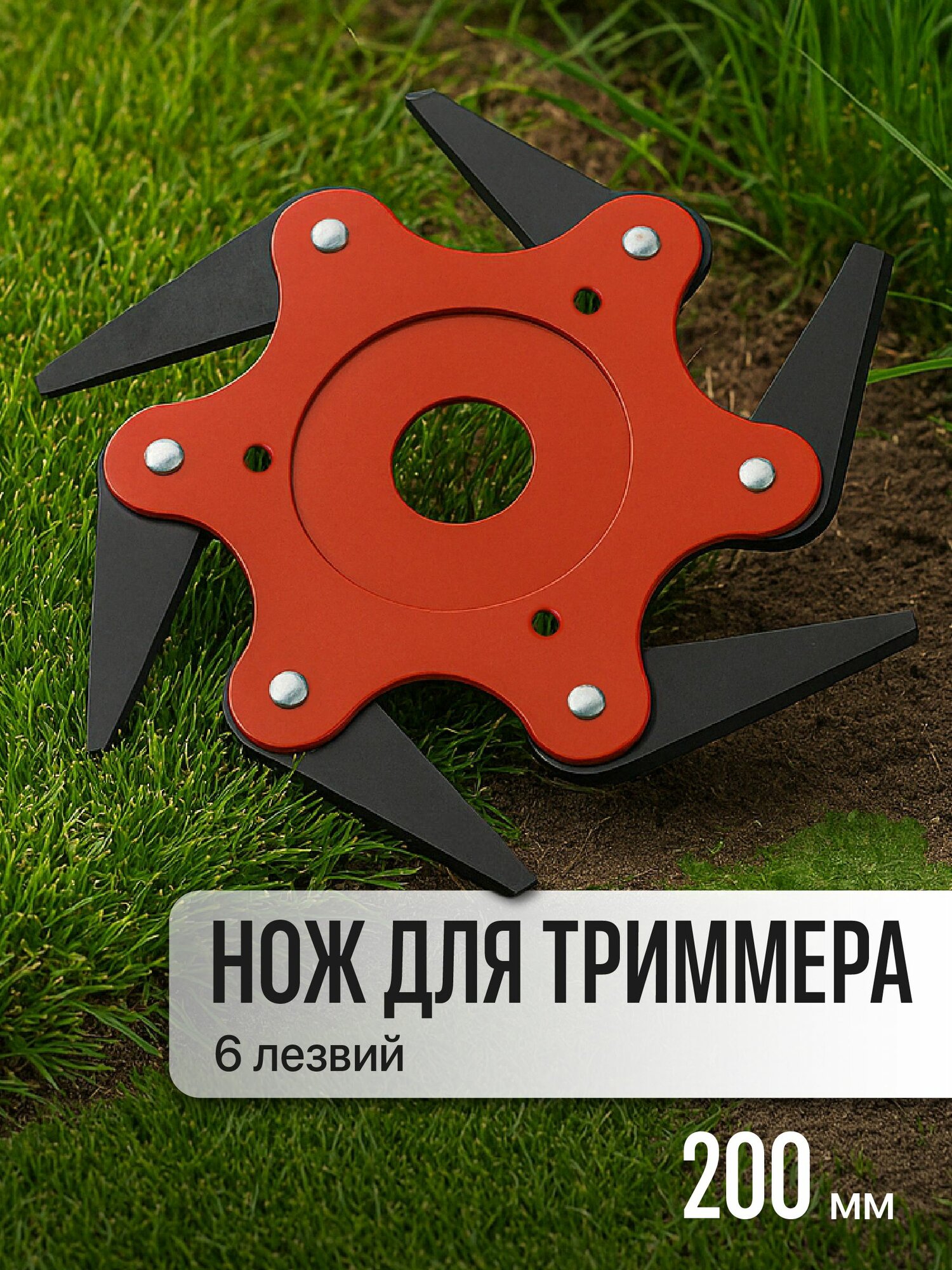 Диск для триммера с ножами Birdhouse