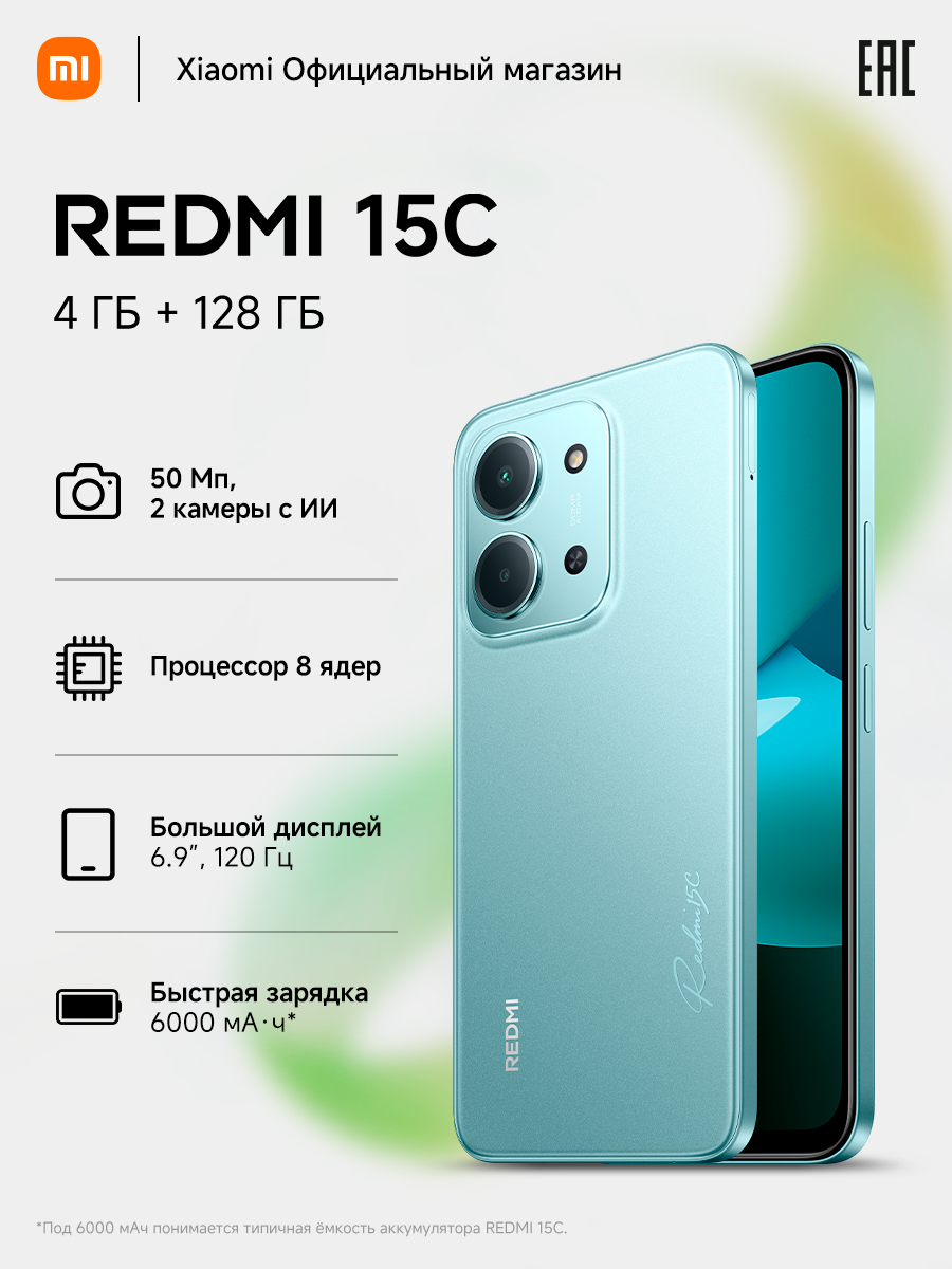 Смартфон Xiaomi Redmi 15C 4GB+128GB Green, Ростест, NFC, 6.9"