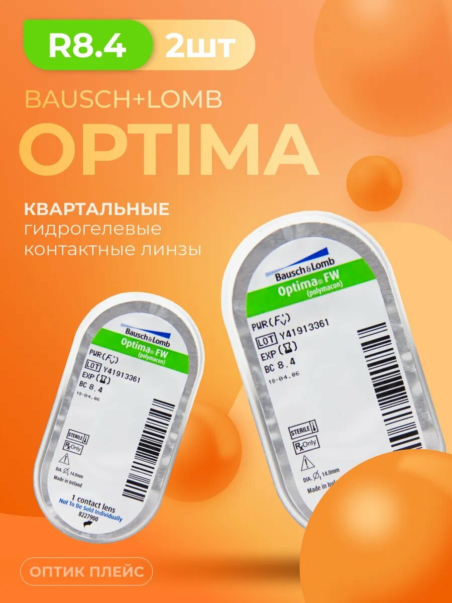 Контактные линзы Bausch & Lomb Optima FW 2 линзы -1.50 R 8.4