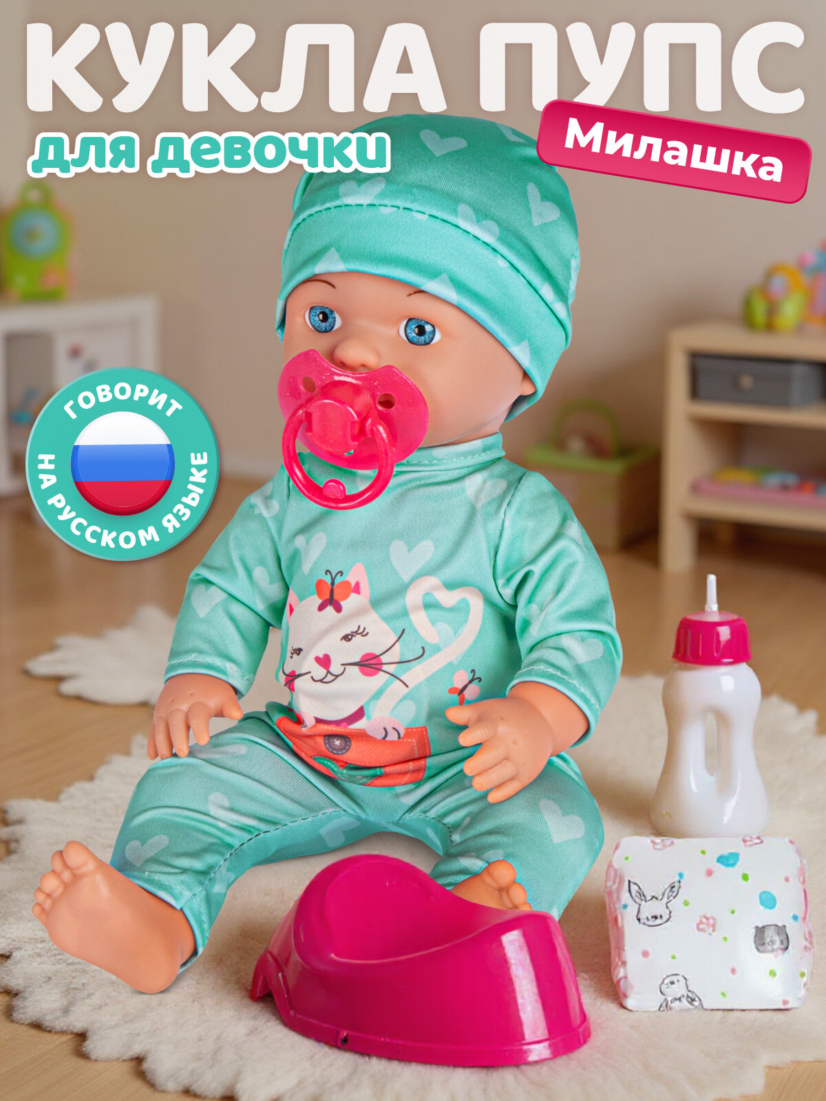 Интерактивная Кукла-Пупс Милашка с аксессуарами мелодии В. Шаинского, игра в дочки-матери, JB0213418