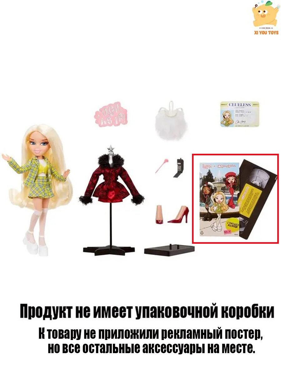 MGA Bratz Bratz Clueless Doll Cher / Модные Куклы Братц, Коллекционные Игрушки Для Девочек, Подходят Для Детей В Возрасте От 14 Лет И Старше