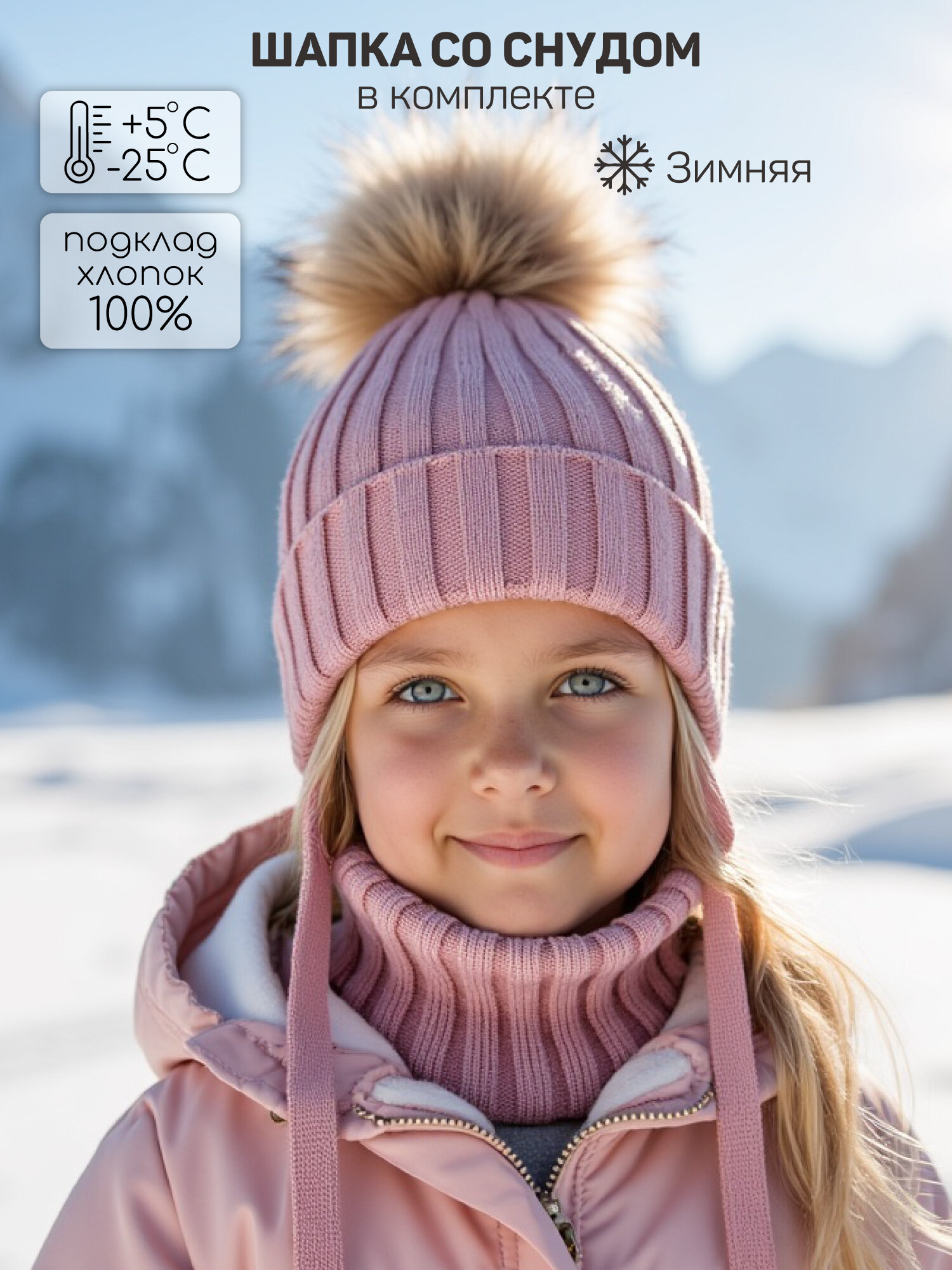 Комплект с головным убором Pure Love Snow для девочек